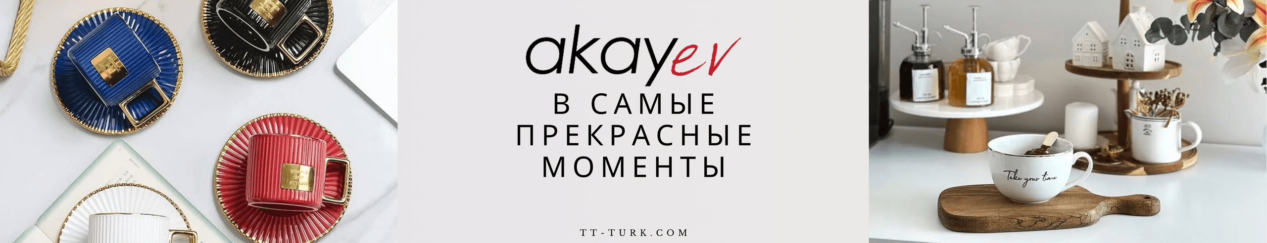Интернет-магазин турецких товаров: онлайн шопинг из Турции у вас дома ...